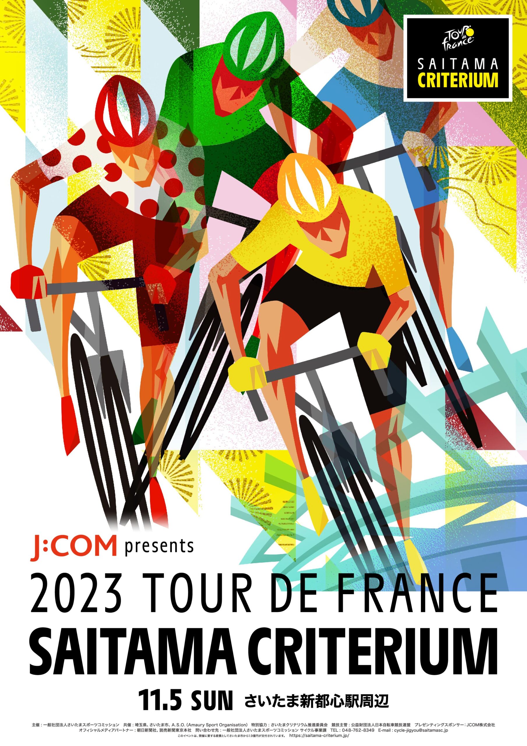 2023年アップサイクル企画始動！ | SADECO アップサイクルプロジェクト-ツール・ド・フランスさいたまクリテリウム